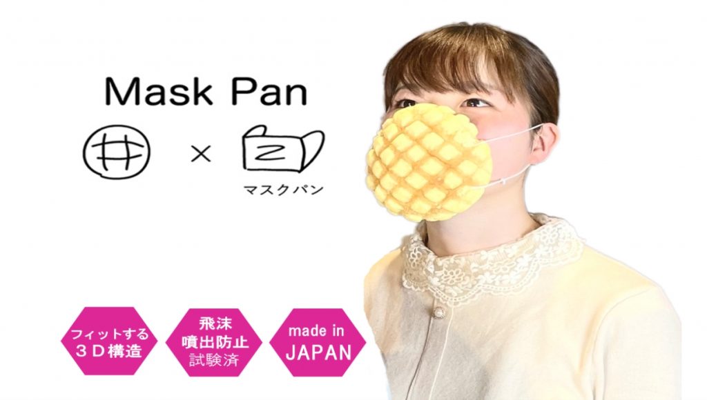 อิหยังวะ !! "Mask Pan" หน้ากากอนามัยทำจากเมล่อนปัง ใช้เสร็จกินต่อได้เลย ...